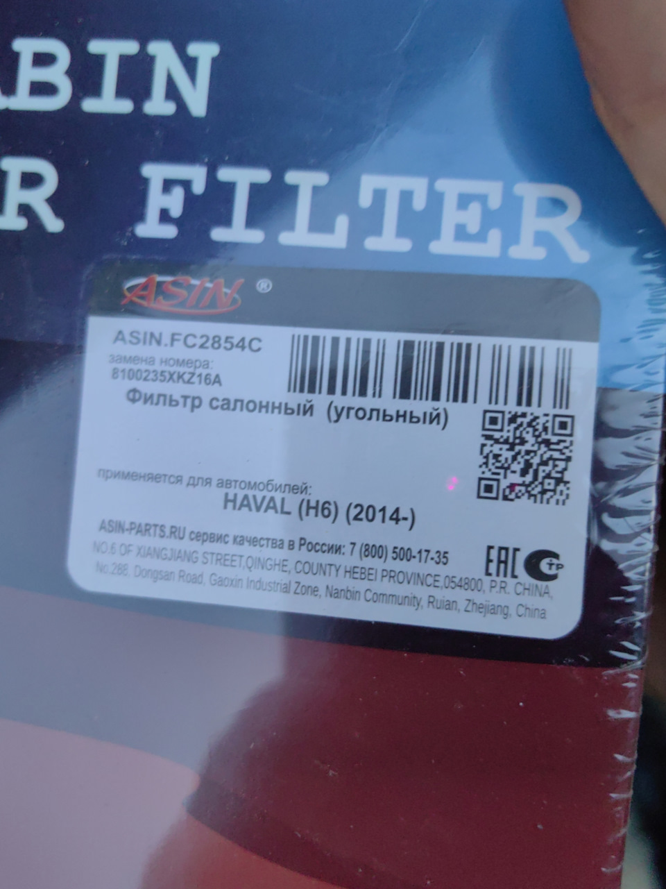 ASINFC2854C Фильтр салонный 4C (угольный) ASIN | Запчасти на DRIVE2