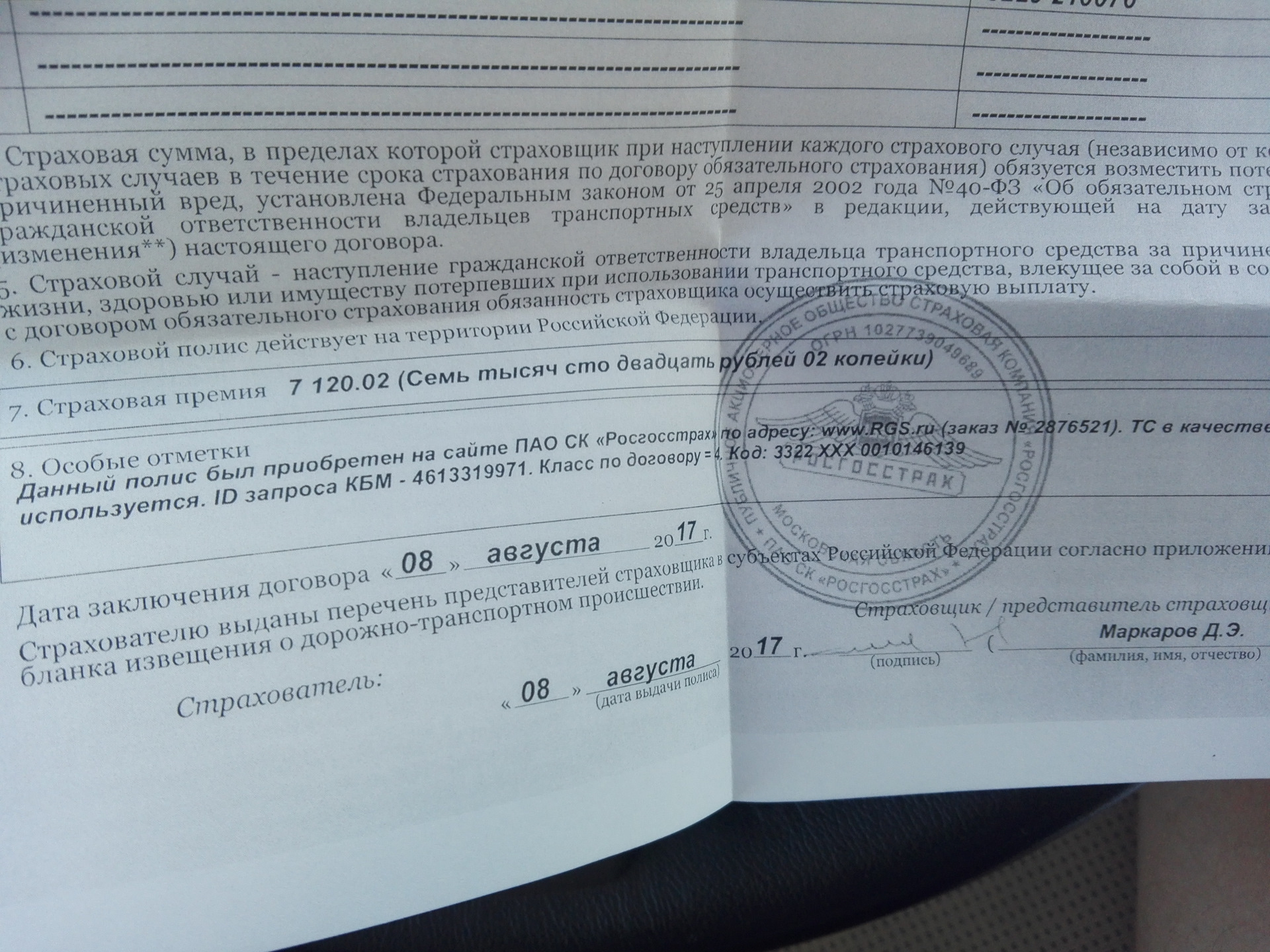 Страховочка — Opel Zafira B, 1,8 л, 2007 года | страхование | DRIVE2