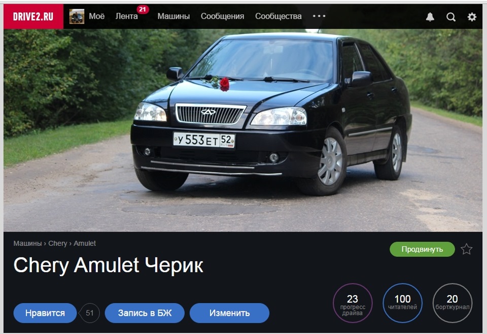 Первая сотка!) — Chery Amulet, 1,6 л, 2007 года | наблюдение | DRIVE2