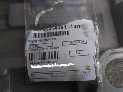 9009914091 Кольцо уплотнительное круглое 30х3 (83) TOYOTA LEXUS ...