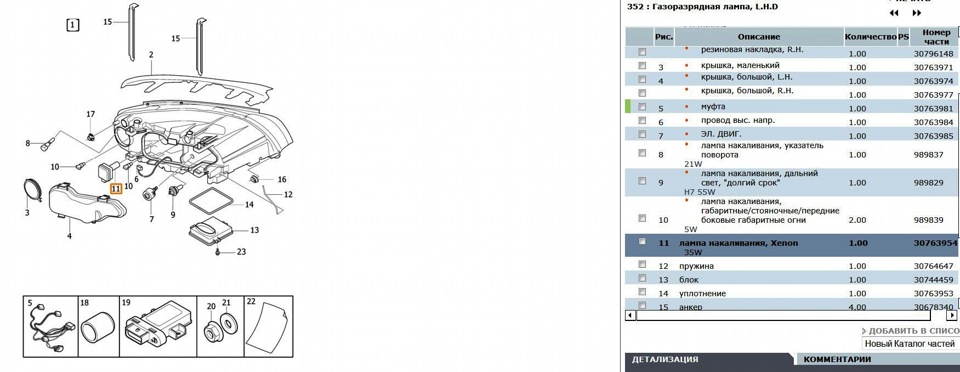 30744459 балласт Volvo | Запчасти на DRIVE2