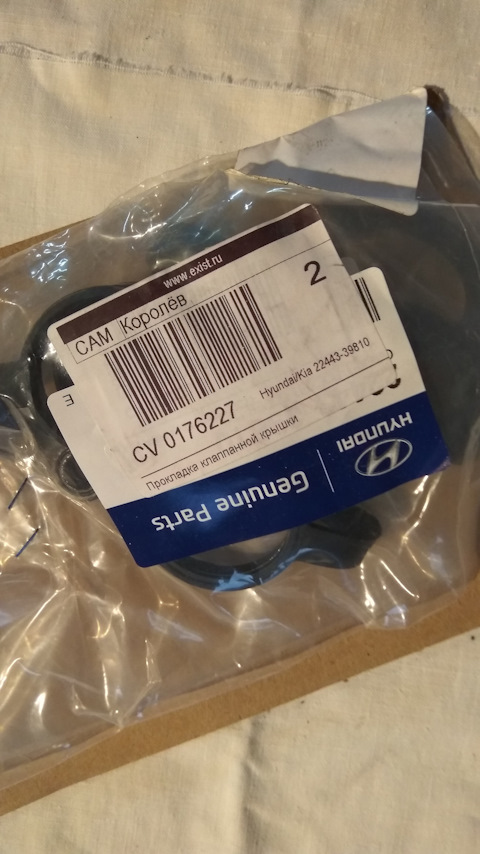 2244339810 ПРОКЛАДКА КЛАПАННОЙ КРЫШКИ ДВИГАТЕЛЯ KIA HYUNDAI | Запчасти ...
