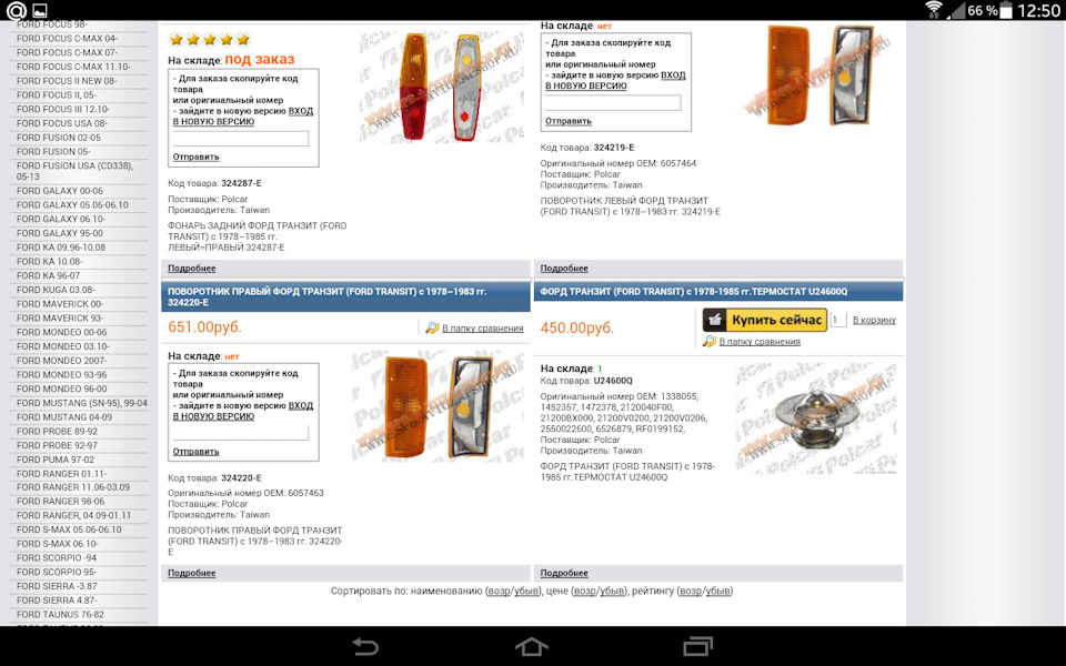 1472378 Термостат, охлаждающая жидкость Ford | Запчасти на DRIVE2