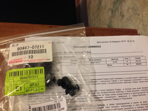 9046707211 КЛИПСА КРЕПЕЖНАЯ 167 TOYOTA LEXUS | Запчасти на DRIVE2