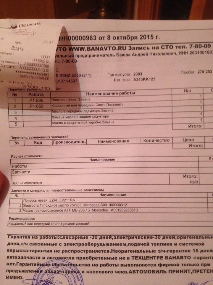 Вибрация маст дай 50/50))) — Mercedes-Benz E-Class (W211), 5 л, 2003 ...