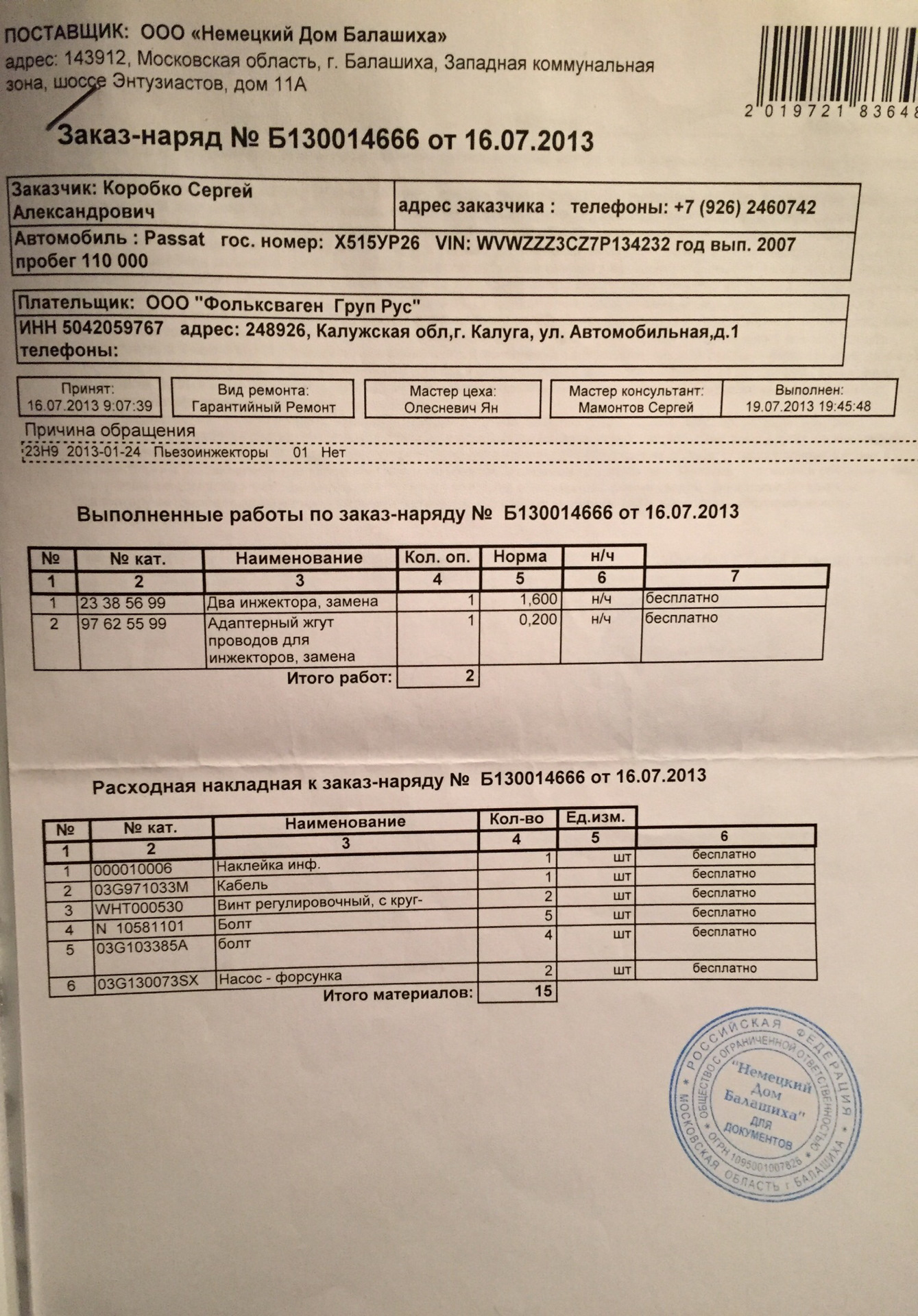 Форсунки — Volkswagen Passat B6, 2 л, 2007 года | визит на сервис | DRIVE2