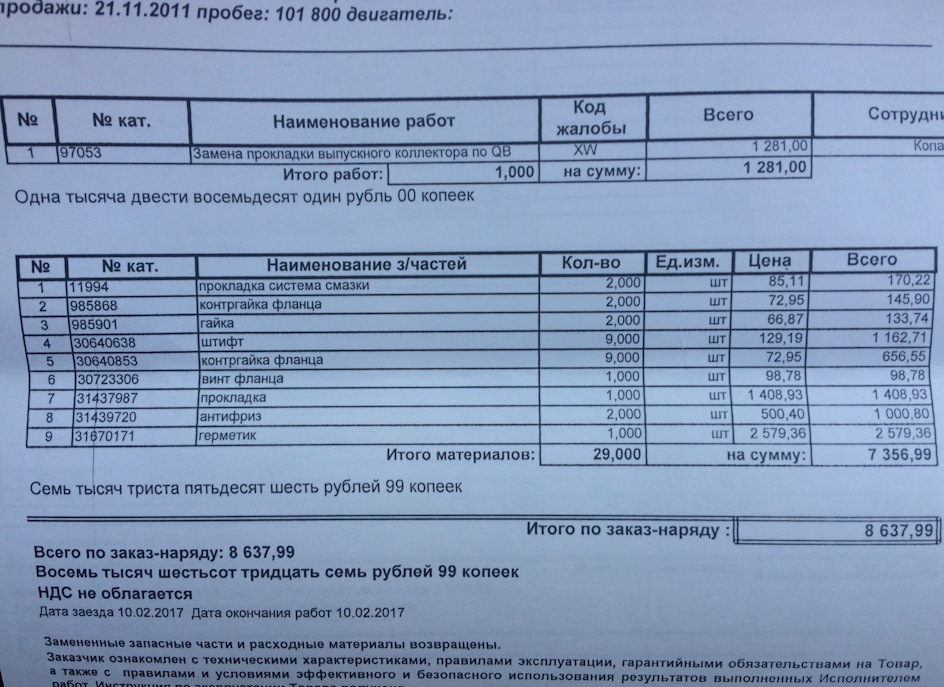 31439720 Антифриз концентрат 1литр Volvo | Запчасти на DRIVE2