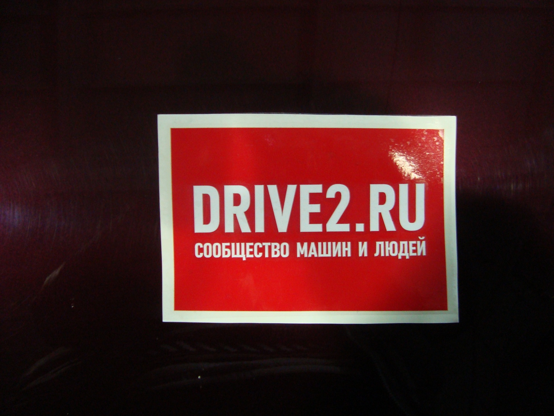 DRIVE2.RU (наклейка) — DRIVE2