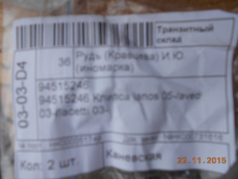 94515246 Клипса брызговика GM | Запчасти на DRIVE2