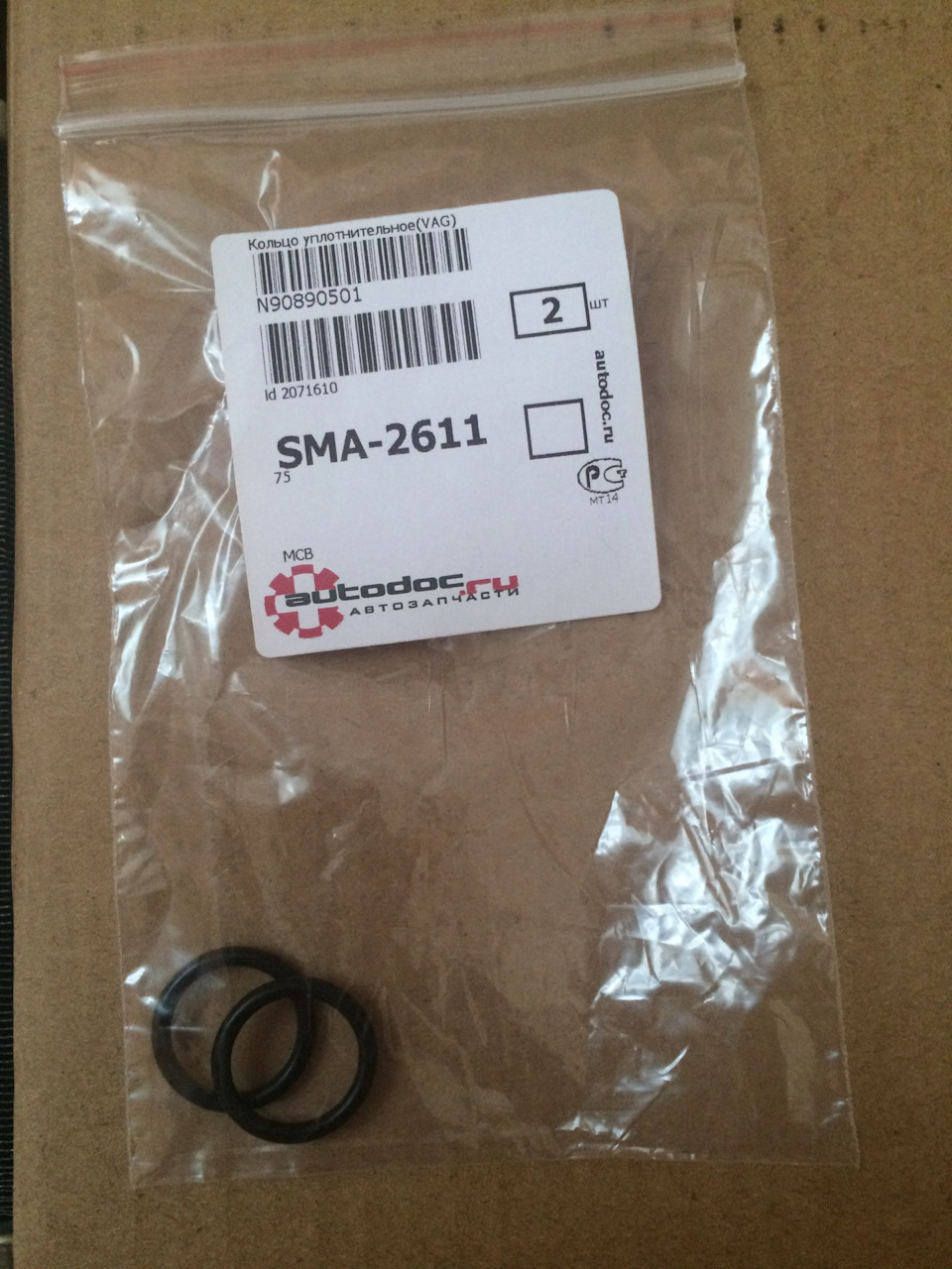 N90890501 Уплотнительное кольц VAG | Запчасти на DRIVE2