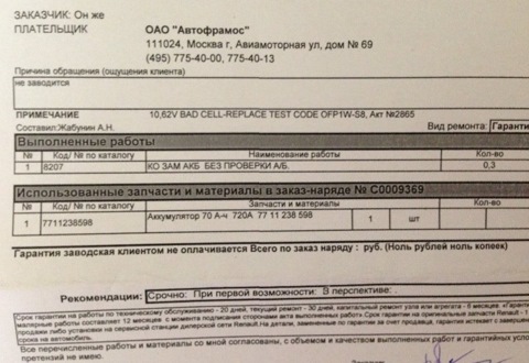 7711238598 Аккумулятор 70Ah 720A Рено Kangoo 2, Laguna 3, Logan, Megane ...