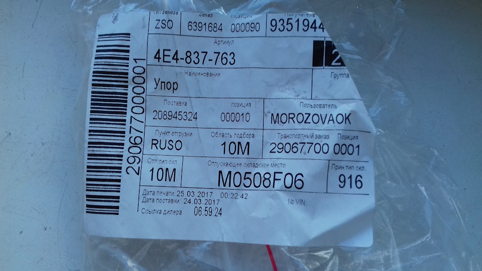 4E4837763 Упор двери VAG | Запчасти на DRIVE2