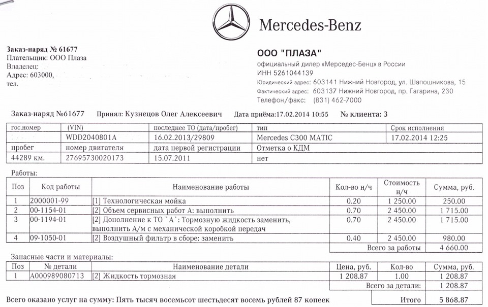 ТО А (45 000 км) — Mercedes-Benz C-Class (W204), 3,5 л, 2011 года ...