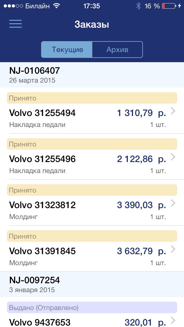 31323812 Молдинг заднего бампера Volvo | Запчасти на DRIVE2