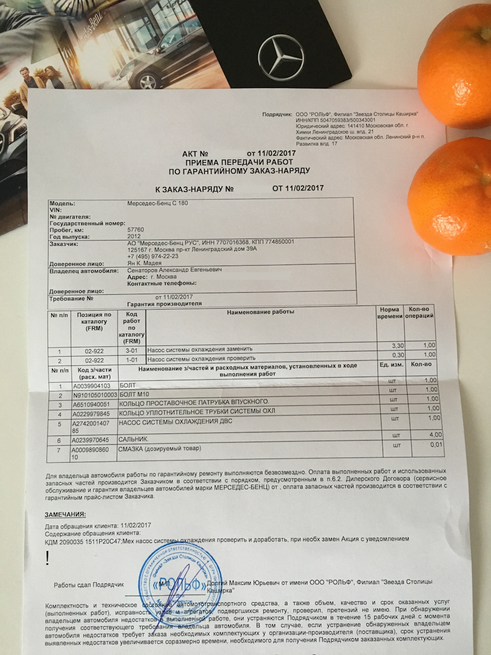 A0239970645 Сальник. Mercedes | Запчасти на DRIVE2