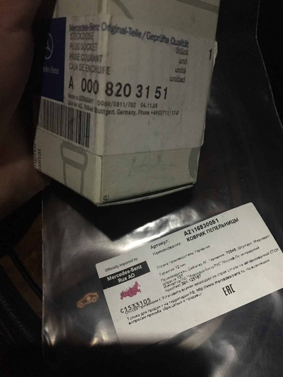 A0008203151 Розетка 12в MERCEDES | Запчасти на DRIVE2