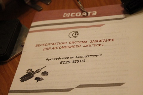 БСЗВ625 Комплект б/к зажигания ВАЗ 03,06 (Ст. Оскол) СОАТЭ | Запчасти ...