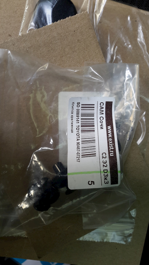 9046707217 Крепеж TOYOTA LEXUS | Запчасти на DRIVE2