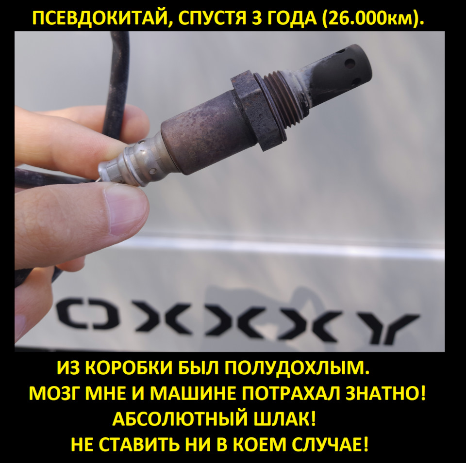 Замена китайской лямбды (датчик смеси) — Toyota Voxy (2G), 2 л, 2010 ...