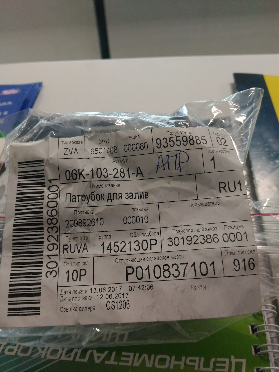 06K103281A Патрубок для заливания масла VAG | Запчасти на DRIVE2