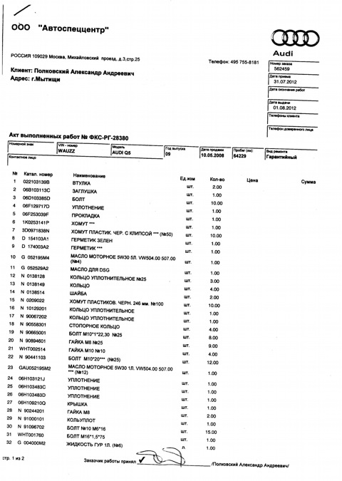WHT002514 Гайка (M10) / AUDI A4, A5, A6, A8, Q5 VAG | Запчасти на DRIVE2