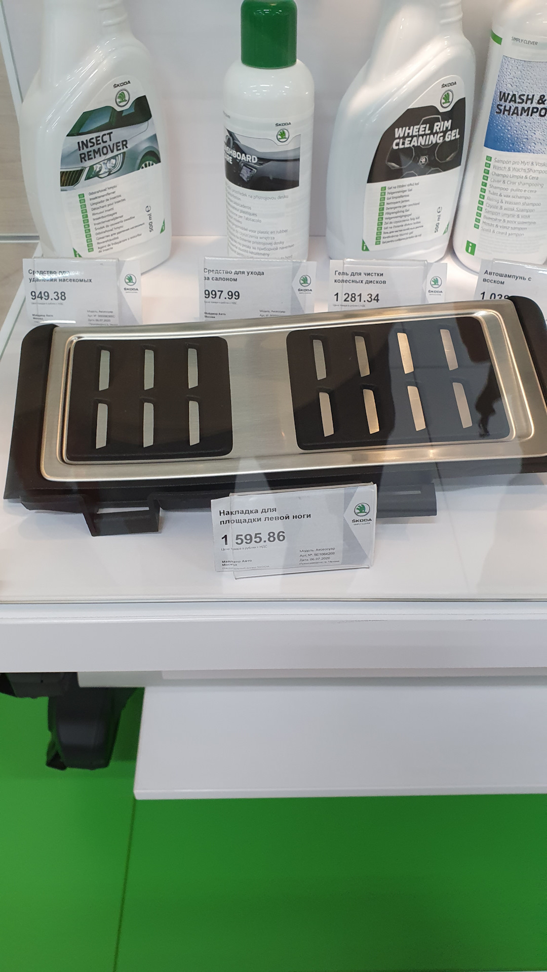 Накладки на педали и площадка отдыха левой ноги VAG (5E1064205 и ...