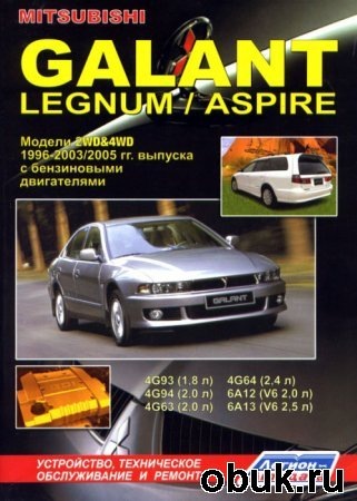 Книга… — Mitsubishi Galant (8G), 2,5 л, 1997 года | другое | DRIVE2