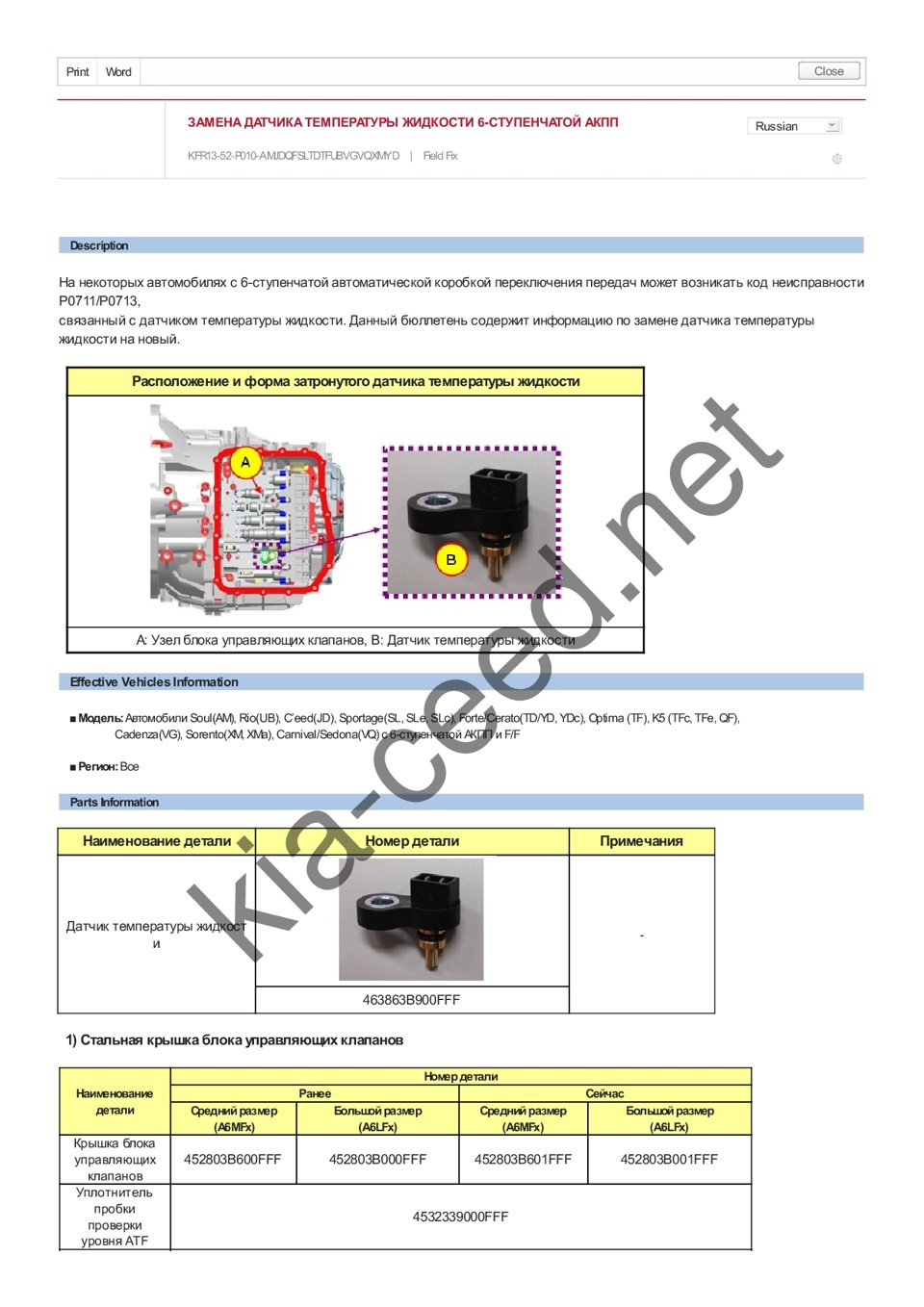 4532339000FFF Уплотнительное кольцо сливной пробки акпп KIA HYUNDAI ...