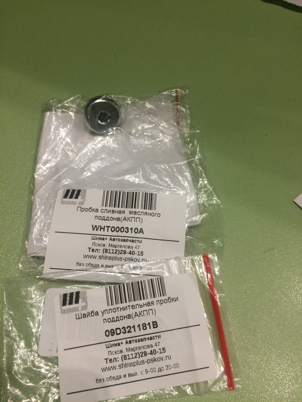 WHT000310A Пробка поддона картера акпп VAG | Запчасти на DRIVE2