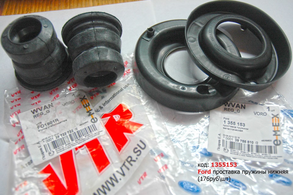 1355153 Проставка задней пружины нижняя / C-Max, Focus-II/III, Kuga 11 ...