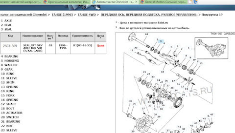 26031569 Сальник передней полуоси GM | Запчасти на DRIVE2