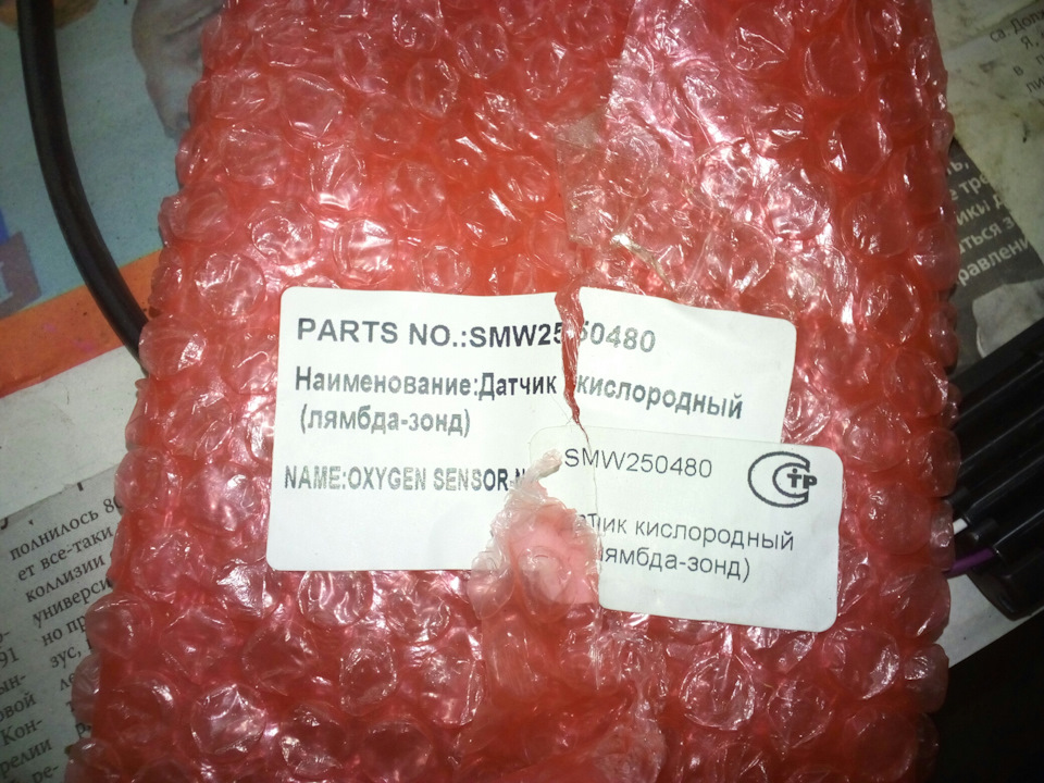 SMW250480 Датчик кислородный (лямбда-зонд) Hover (задний) GREAT WALL ...