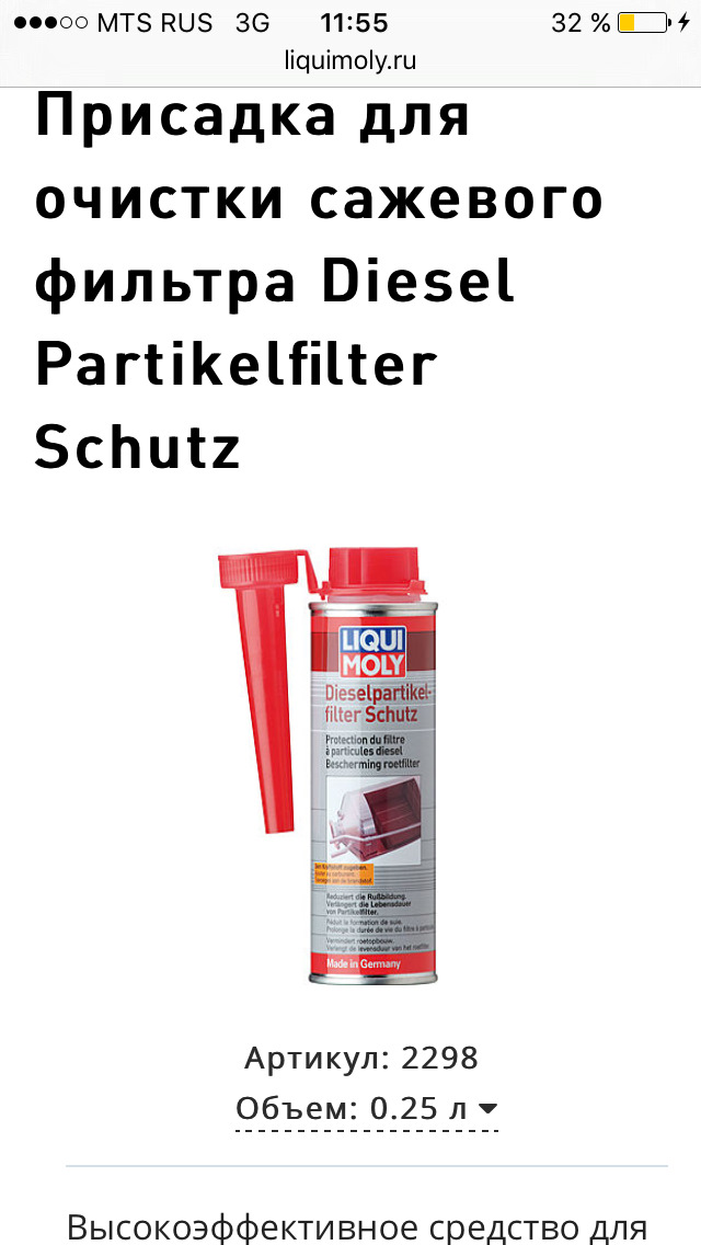 Присадка для очистки сажевого фильтра Diesel Partikelfilter Schutz ...