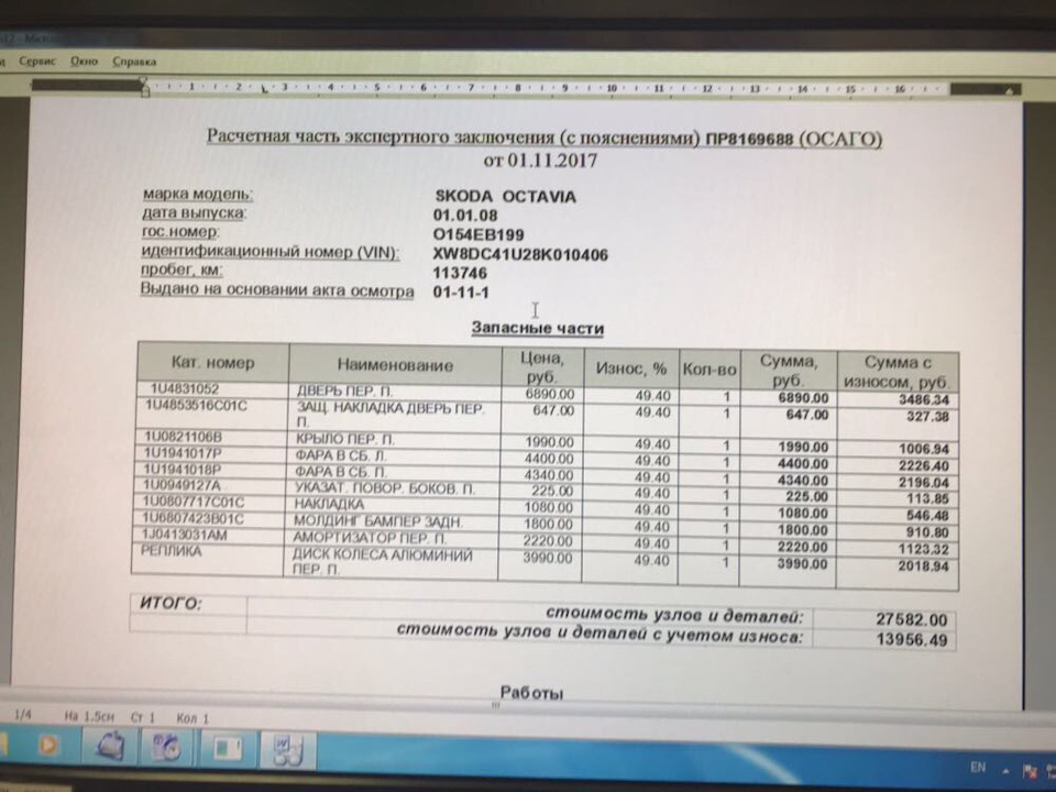 Выплата РЕСО — Skoda Octavia A4 Mk1, 1,4 л, 2008 года | страхование ...