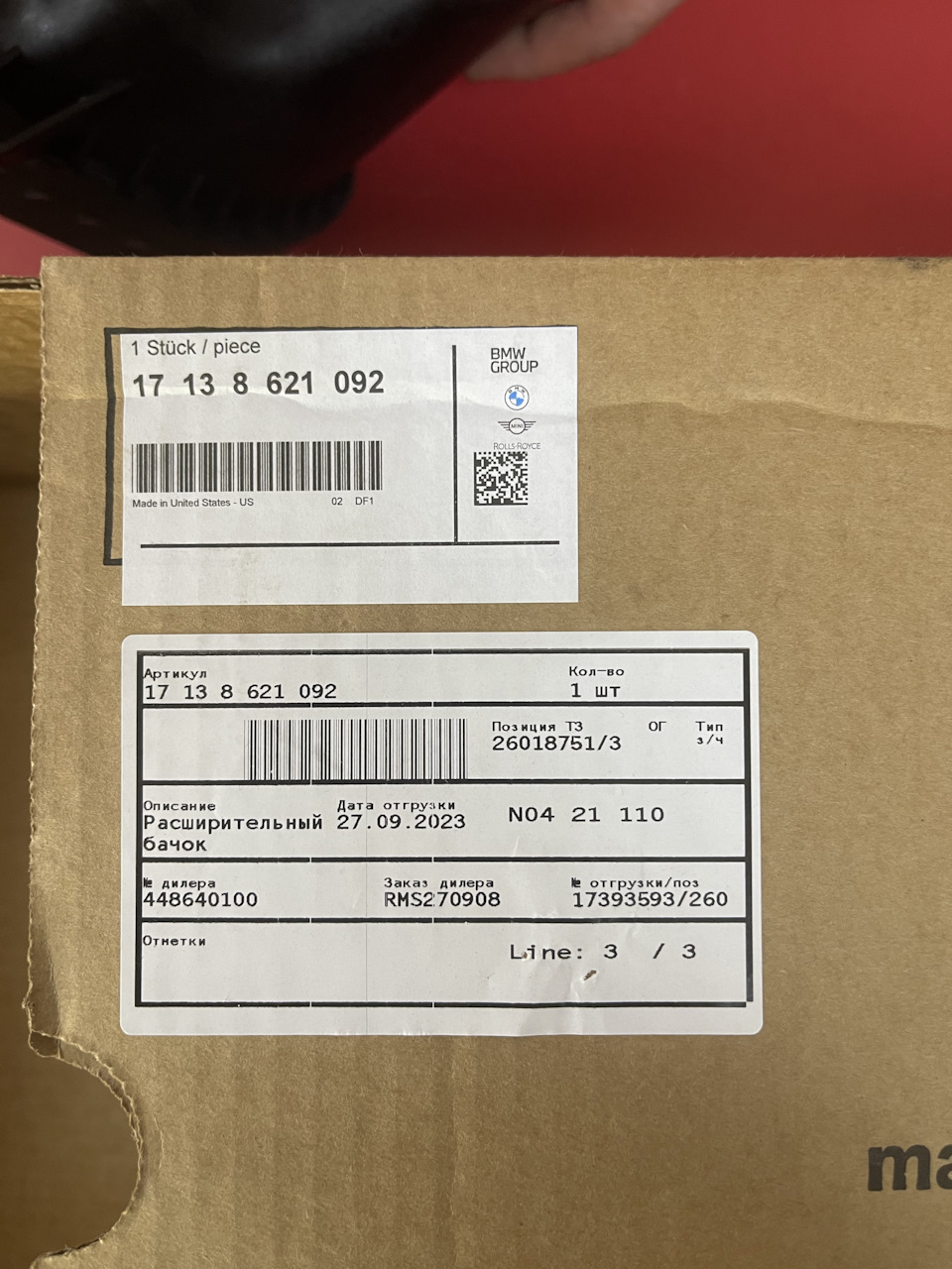 17138621092 Расширительный бачок BMW | Запчасти на DRIVE2