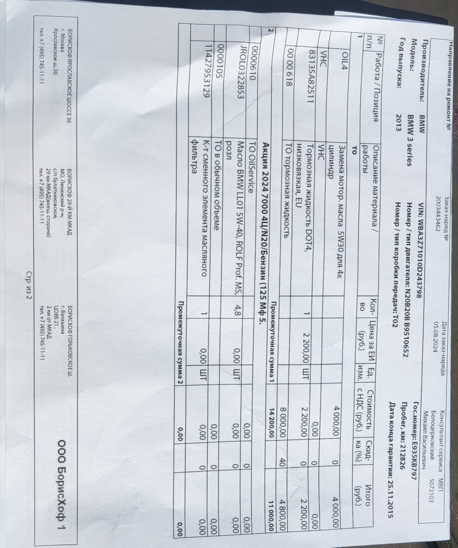 Замена тормозной жидкости и масла в двигателе у дилера БорисХоф. — BMW ...