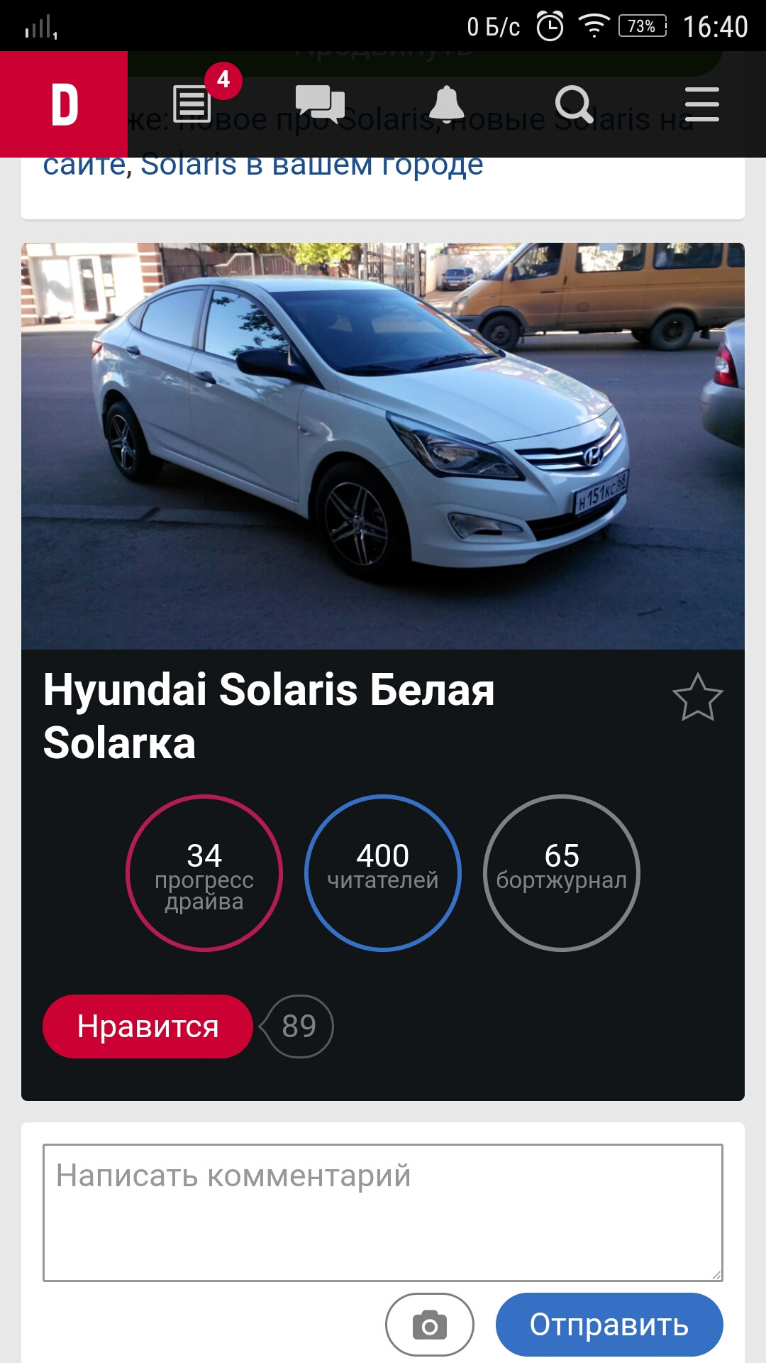 Вас 400 — Hyundai Solaris (1G), 1,6 л, 2015 года | наблюдение | DRIVE2