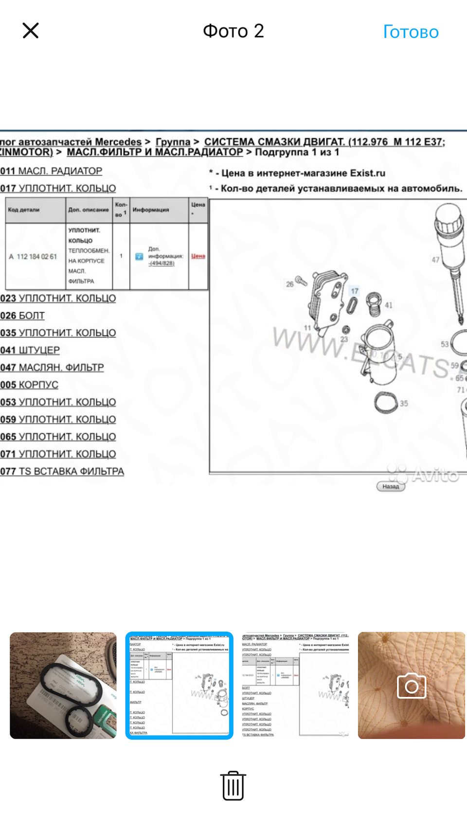 A1121840261 Кольцо уплотнительное фильтра масляного. Mercedes ...