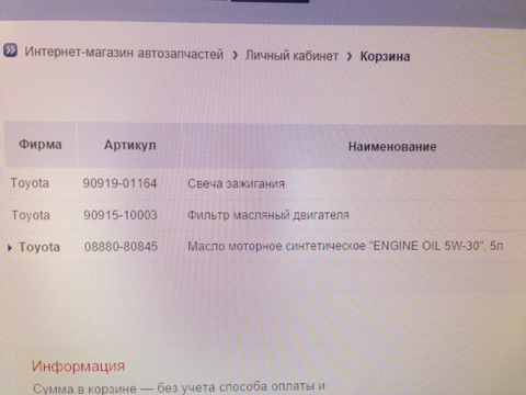 0888080845 Моторное масло, 1 литр TOYOTA LEXUS | Запчасти на DRIVE2