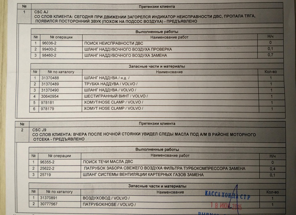 31370489 Патрубок наддува воздуха Volvo | Запчасти на DRIVE2
