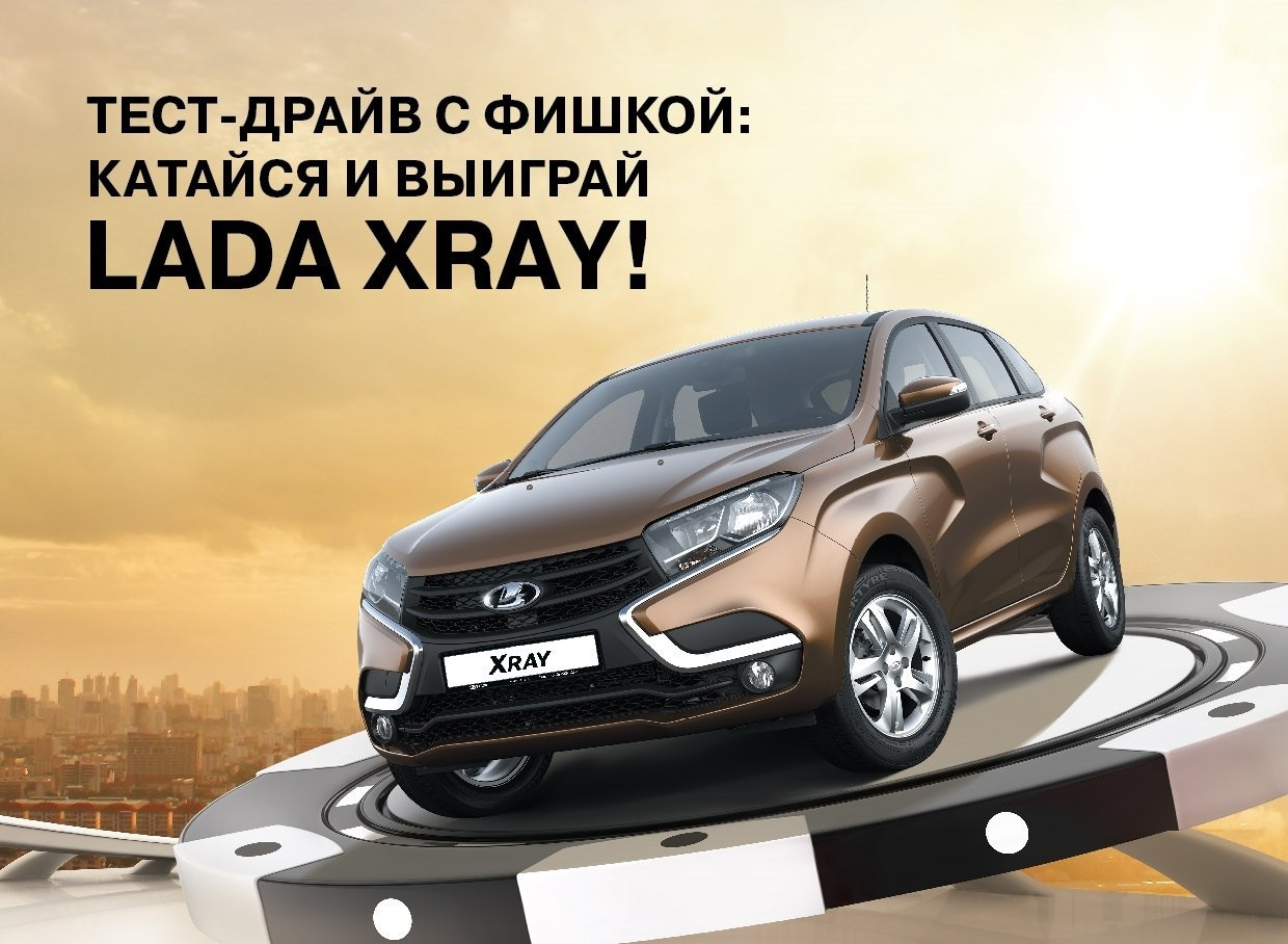 Акция «Познакомься с LADA»! — DRIVE2