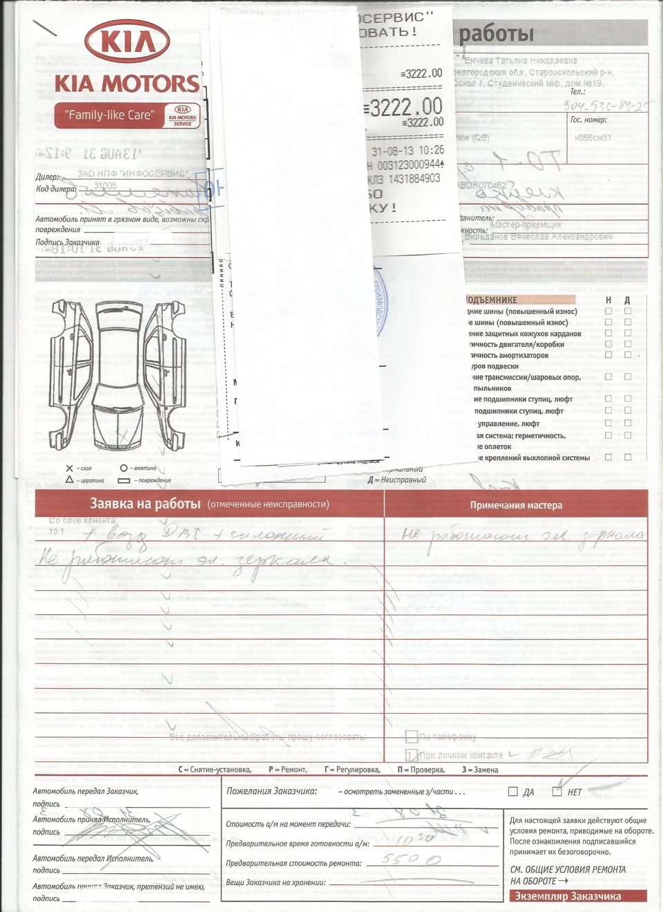 ТО -1. давненько это было. — KIA Rio (3G), 1,4 л, 2012 года | плановое ...