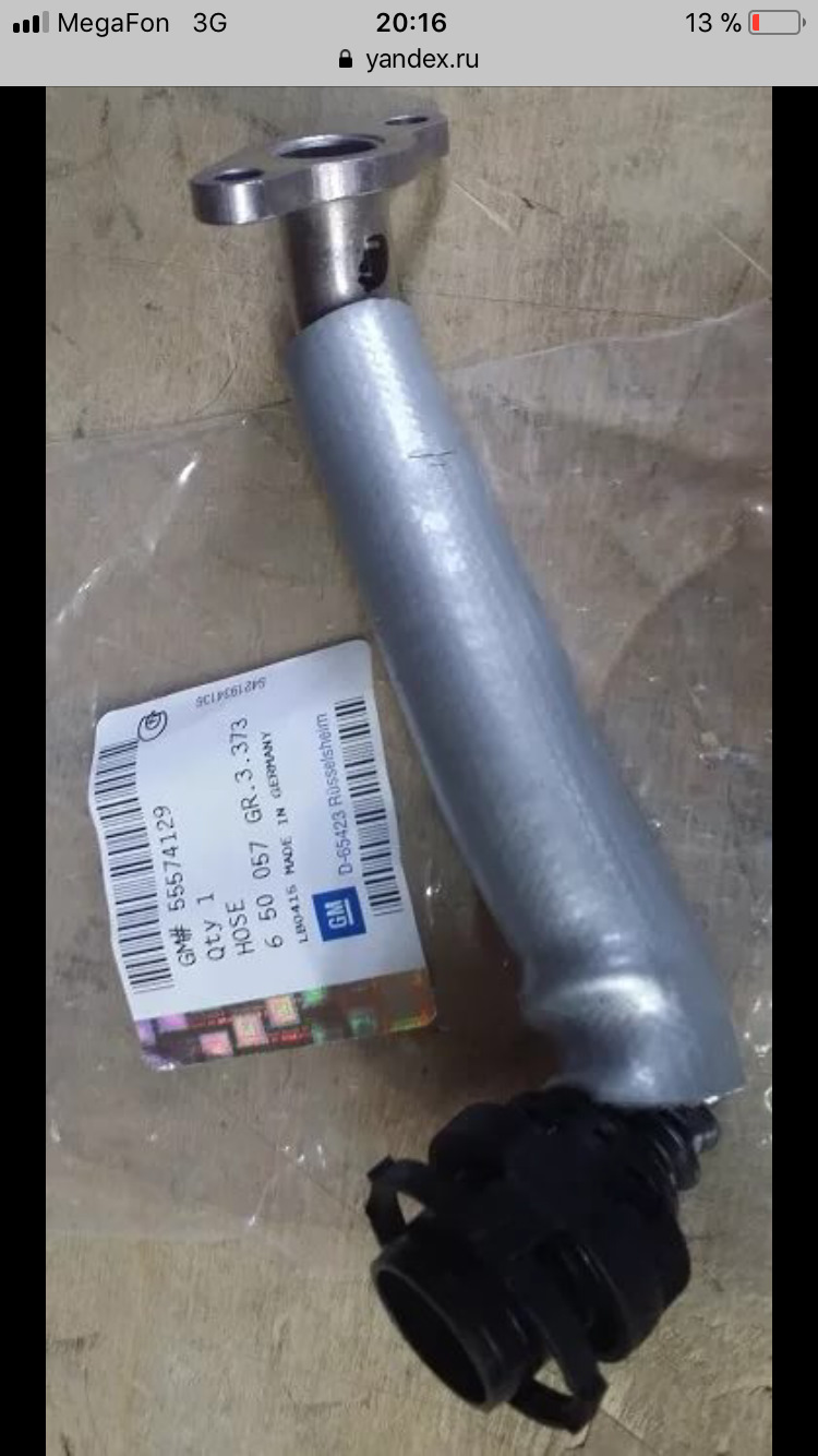 55574129 Шланг вентиляции картера двигателя GM | Запчасти на DRIVE2