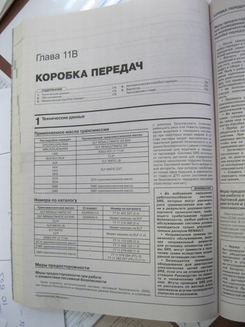 7701402037 МАСЛО ELF REN / MATIC ДЛЯ ГУР И АКПП / R RENAULT | Запчасти ...