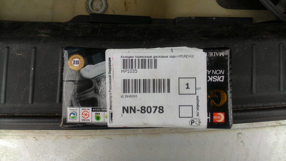 HP1035 Комплект тормозных колодок HSB | Запчасти на DRIVE2