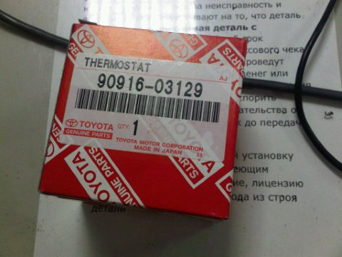9091603129 Термостат OEM TOYOTA LEXUS | Запчасти на DRIVE2