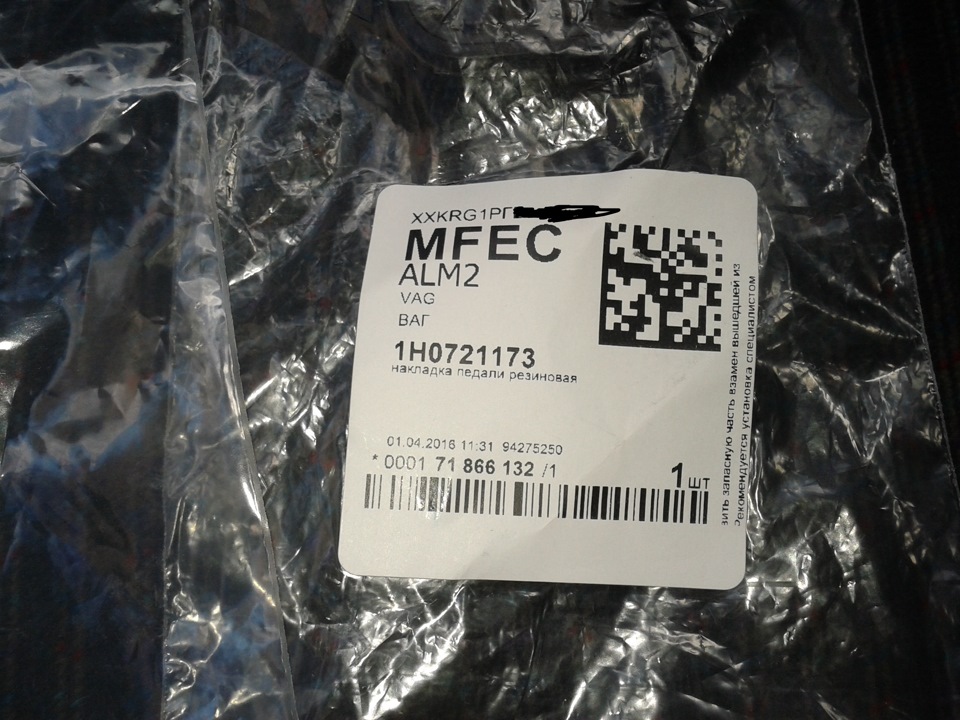 1H0721173 Педальные накладка, педаль тормоз VAG | Запчасти на DRIVE2