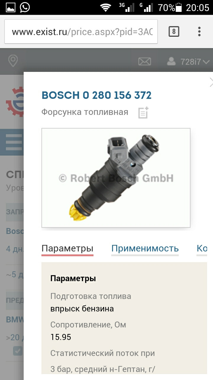 Форсунки — BMW 7 series (E32), 3 л, 1988 года | запчасти | DRIVE2