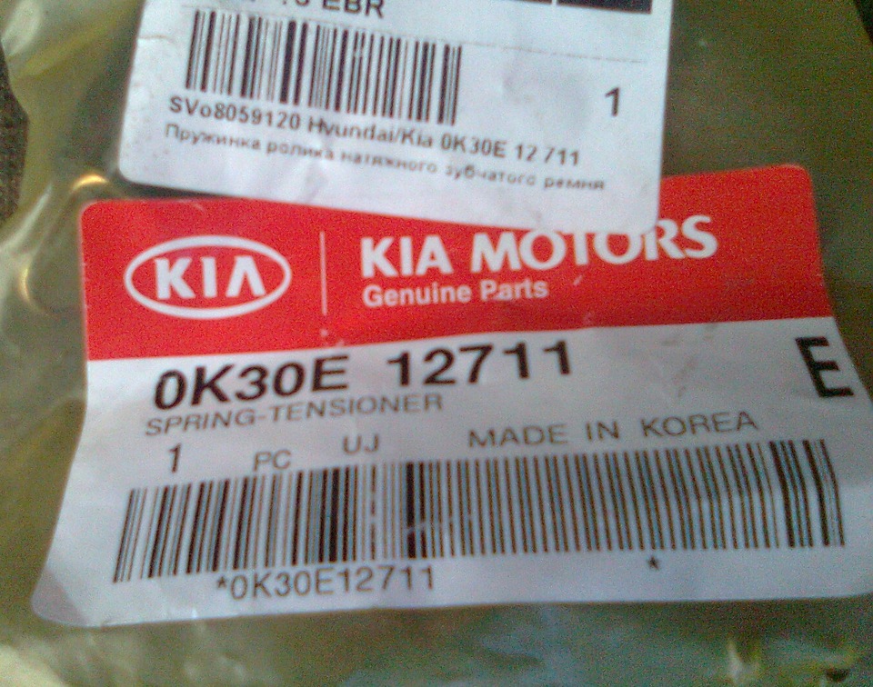 Ремень ГРМ — KIA Spectra, 1,6 л, 2008 года | запчасти | DRIVE2