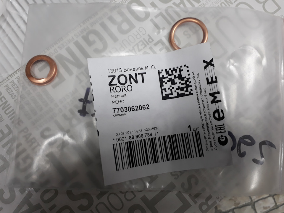 7703062062 Прокладка ф16 пробки сливной RENAULT | Запчасти на DRIVE2